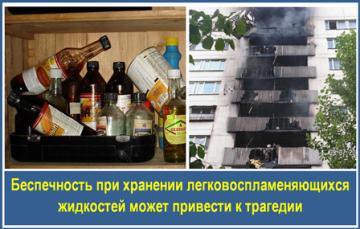 Какие особо опасные легковоспламеняющиеся жидкости (ЛВЖ)? Как хранить?